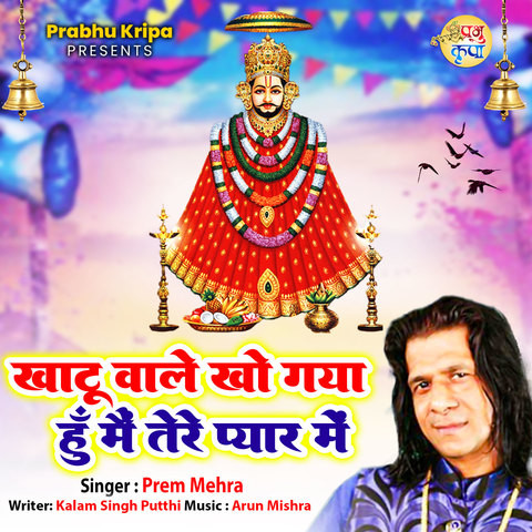 Khatu Vale Kho Gaya Hoon Mai Tere Pyar Song Download: Khatu Vale Kho ...