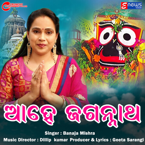 Aahe Jagannath Song Download: Aahe Jagannath MP3 Odia Song Online Free ...
