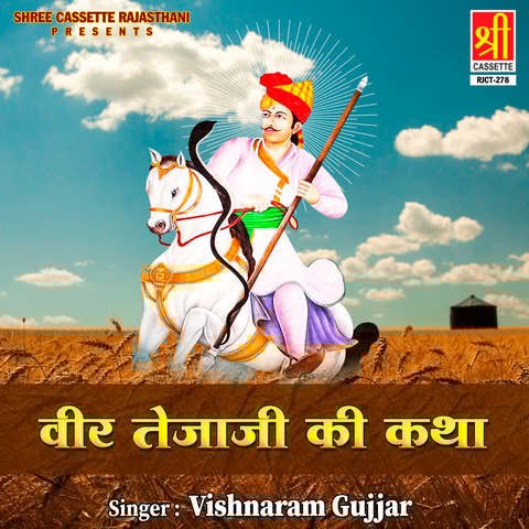 Veer Teja Ji Ki Katha Songs Download: Veer Teja Ji Ki Katha MP3 Rajasthani Songs Online Free on ...