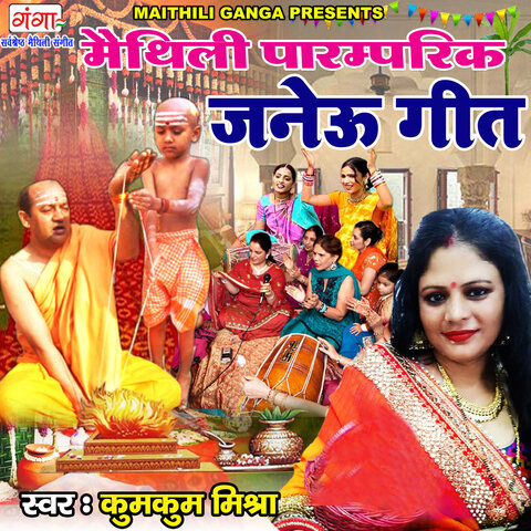 Maithili Janeu Geet Song Download: Maithili Janeu Geet MP3 Bhojpuri ...
