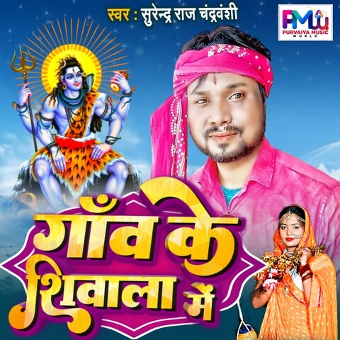 Gaon Ke Shivala Song Download: Gaon Ke Shivala MP3 Bhojpuri Song Online ...