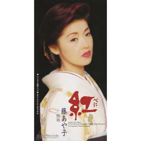 Beni Songs Download: Beni MP3 Japanese Songs Online Free on Gaana.com