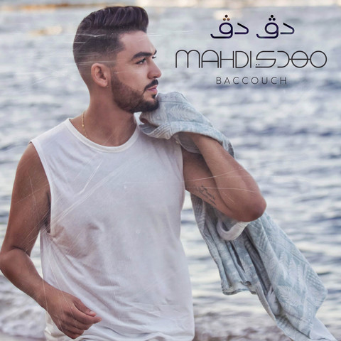 Dag Dag Song Download: Dag Dag MP3 Arabic Song Online Free on Gaana.com