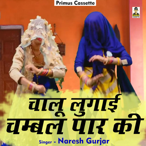 Chalu Lugai Chambal Paar ki Song Download: Chalu Lugai Chambal Paar ki ...