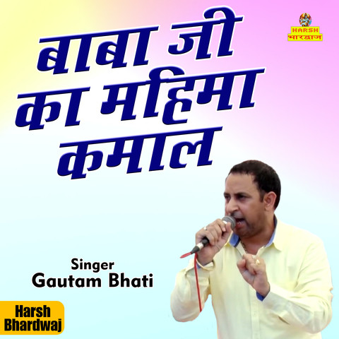 Baba ji ki mahima kamal Song Download: Baba ji ki mahima kamal MP3 Song ...