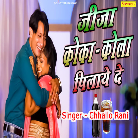Jija Pilaye Coka Cola Song Download: Jija Pilaye Coka Cola MP3 Song ...