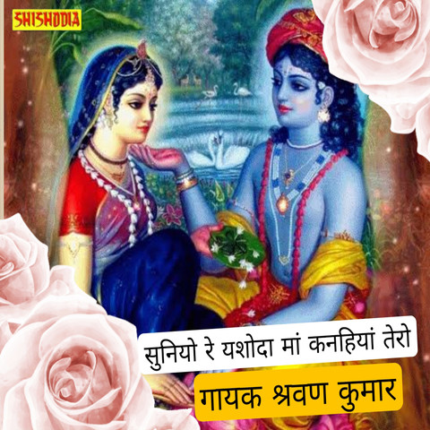 Suniyo re yashoda may kanaihya tero Song Download: Suniyo re yashoda ...