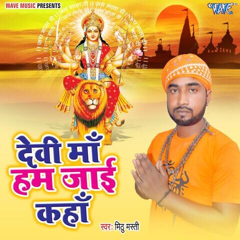 Devi Maa Hum Jai Kaha Song Download: Devi Maa Hum Jai Kaha MP3 Bhojpuri ...