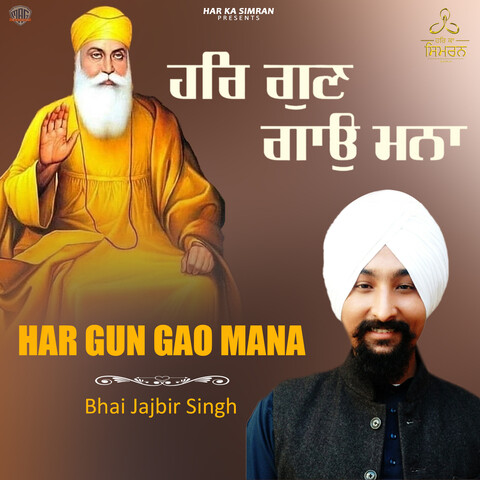 Har Gun Gao Mana Song Download: Har Gun Gao Mana MP3 Punjabi Song ...