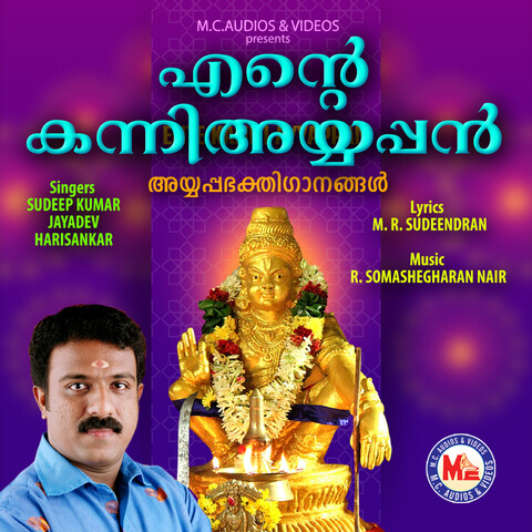 Ente Kanni Ayyappan Songs Download: Ente Kanni Ayyappan MP3 Malayalam ...