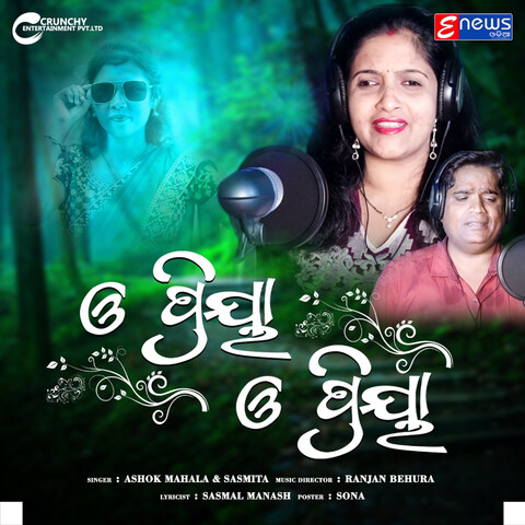 O Priya O Priya Song Download: O Priya O Priya MP3 Odia Song Online Free on Gaana.com