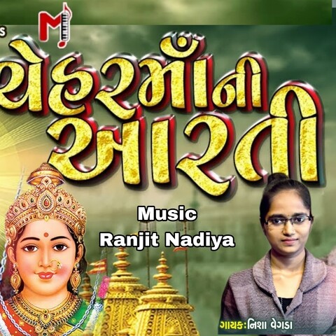 Chehar Maa Ni Aarti Song Download: Chehar Maa Ni Aarti MP3 Gujarati ...
