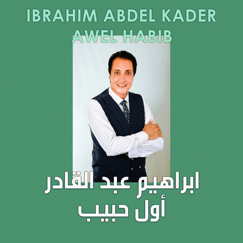Awel habib Songs Download: Awel habib MP3 Arabic Songs Online Free on ...