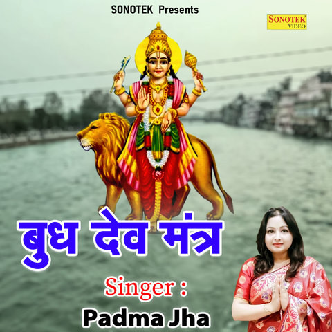 Budh Dev Mantra Song Download: Budh Dev Mantra MP3 Song Online Free on ...