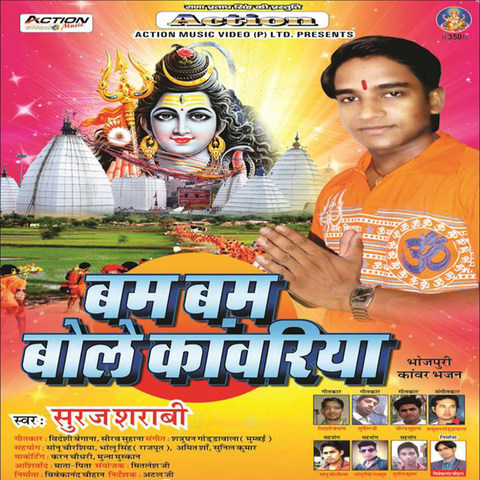 Bam Bam Bole Kanwariya Songs Download Bam Bam Bole Kanwariya Mp3