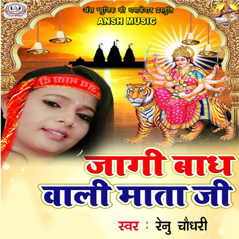 Jagi Bagh Wali Mata Ji Songs Download: Jagi Bagh Wali Mata Ji MP3 ...