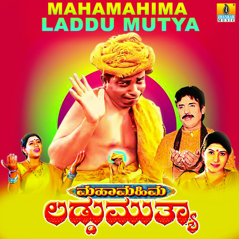 Maha Mahima Laddu Mutya (Original Motion Picture Soundtrack) Songs ...