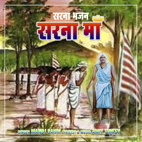 Sarna Maa Song Download: Sarna Maa MP3 Song Online Free on Gaana.com