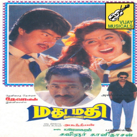 Madhumathi (Original Motion Picture Soundtrack) Songs Download ...