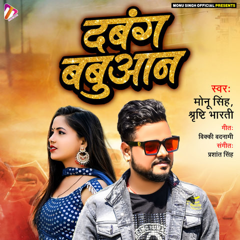 Dabang Babuaan Song Download: Dabang Babuaan MP3 Bhojpuri Song Online ...