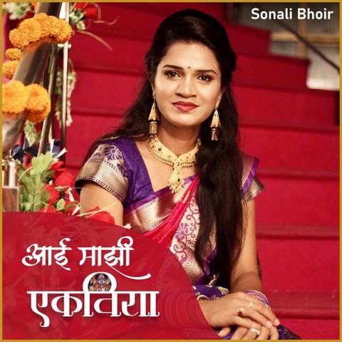 Aai Mazi Ekvira Song Download: Aai Mazi Ekvira MP3 Marathi Song Online ...