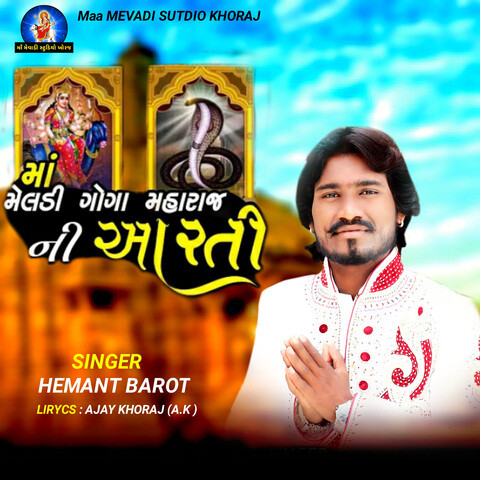 Maa Meladi Goga Maharaj Ni Aarti Song Download: Maa Meladi Goga Maharaj ...