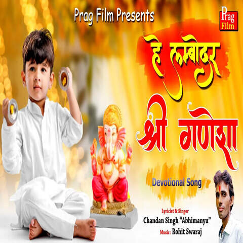 He Lambodar Sri Ganesha Song Download: He Lambodar Sri Ganesha MP3 Song ...