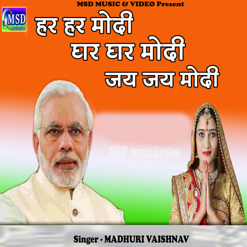 Har Har Modi Ghar Ghar Modi Jay Jay Modi Song Download: Har Har Modi Ghar Ghar Modi Jay Jay Modi ...
