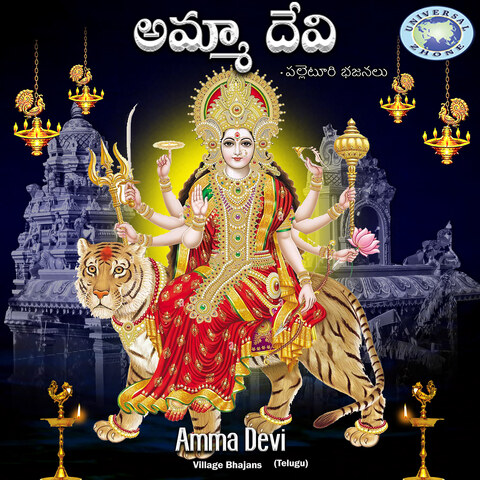 Amma Devi - Single Song Download: Amma Devi - Single MP3 Telugu Song ...