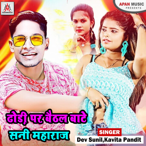 Dhodi Par Baithal Bate Sani Maharaj Song Download: Dhodi Par Baithal ...
