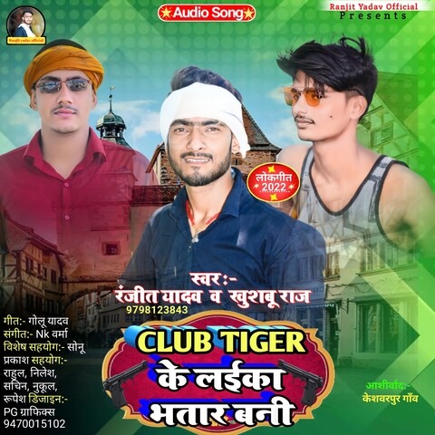 Club Tiger Ke Laika Bhatar Bani Song Download: Club Tiger Ke Laika ...