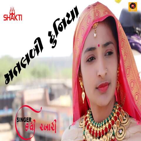 Matlabi Duniya Song Download: Matlabi Duniya MP3 Gujarati Song Online ...
