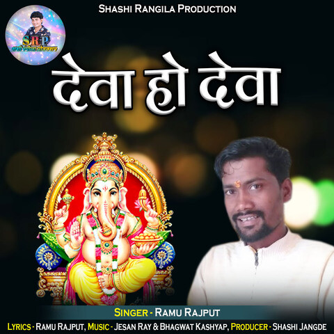 Deva Ho Deva Song Download: Deva Ho Deva MP3 Song Online Free on Gaana.com