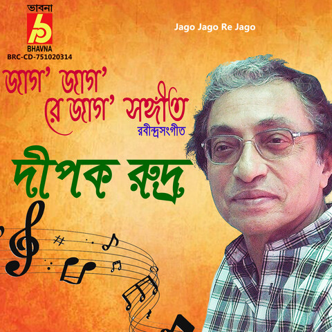 Jago Jago Re Jago Song Download: Jago Jago Re Jago MP3 Bengali Song ...