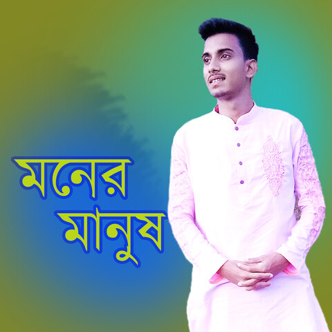 Moner Manush Song Download: Moner Manush MP3 Bengali Song Online Free ...