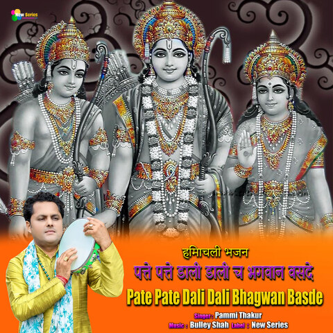Pate Pate Dali Dali Bhagwan Basde Song Download: Pate Pate Dali Dali ...