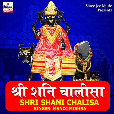 Shri Shani Chalisa Song Download: Shri Shani Chalisa MP3 Song Online ...
