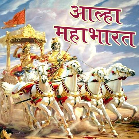 Aalha Mahabhart (Daropti Janam ) Song Download: Aalha Mahabhart ...