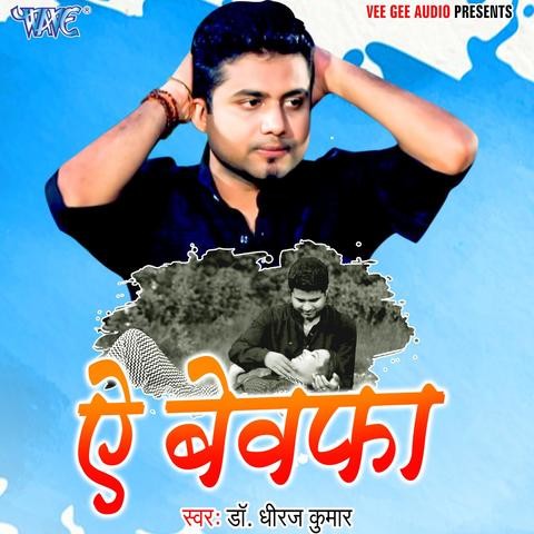 Ae Bewafa Song Download: Ae Bewafa MP3 Bhojpuri Song Online Free on ...