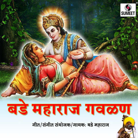 Bade Maharaj Gavlan Songs Download: Bade Maharaj Gavlan MP3 Marathi ...