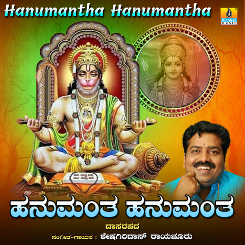 Hanumantha Hanumantha - Single Song Download: Hanumantha Hanumantha ...