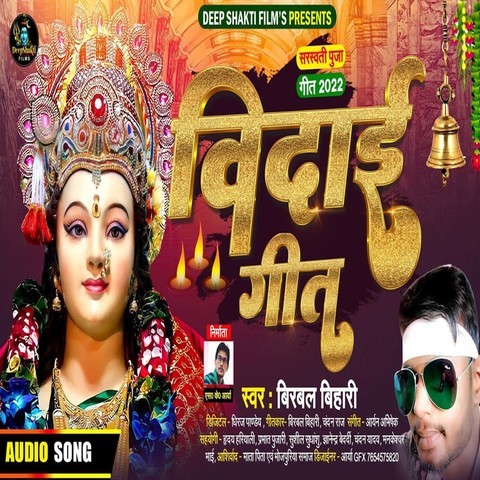 Vidai Geet Song Download: Vidai Geet MP3 Bhojpuri Song Online Free on ...