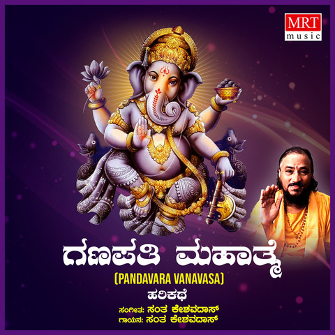 Pandavara Vanavasa Song Download: Pandavara Vanavasa MP3 Kannada Song ...