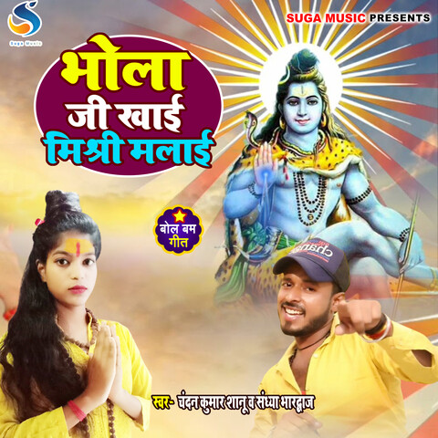 bhola ji khai misari malai Song Download: bhola ji khai misari malai ...