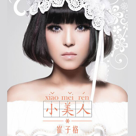 小美人 Songs Download: 小美人 MP3 Chinese Songs Online Free on Gaana.com