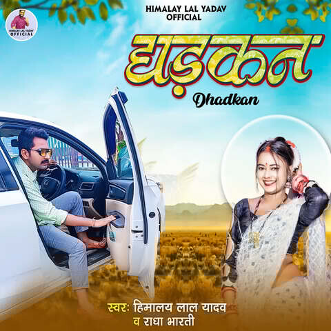 Dhakan Songs Download: Dhakan MP3 Bhojpuri Songs Online Free on Gaana.com