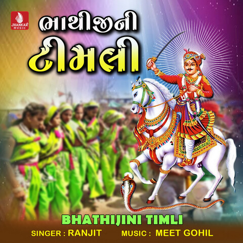 Bhathijini Timli Songs Download: Bhathijini Timli MP3 Gujarati Songs ...