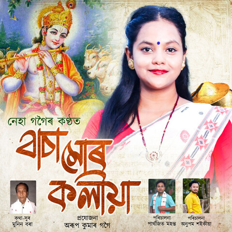 Basa Mur Koliya Song Download: Basa Mur Koliya MP3 Assamese Song Online ...