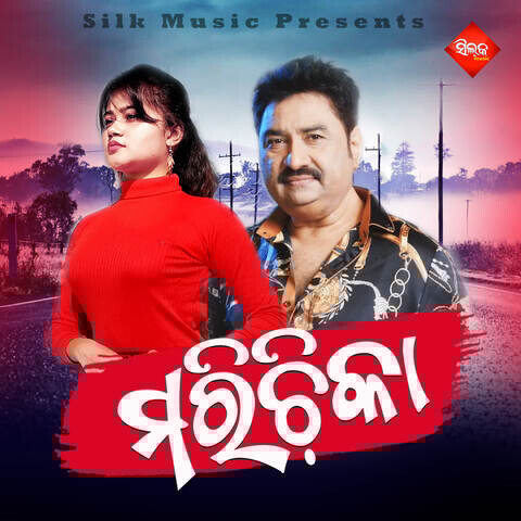 Marichika Song Download: Marichika MP3 Odia Song Online Free on Gaana.com