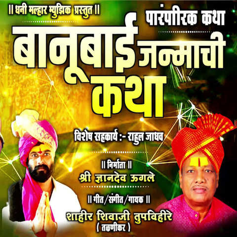 Banubai Janmachi Katha Song Download: Banubai Janmachi Katha MP3 ...